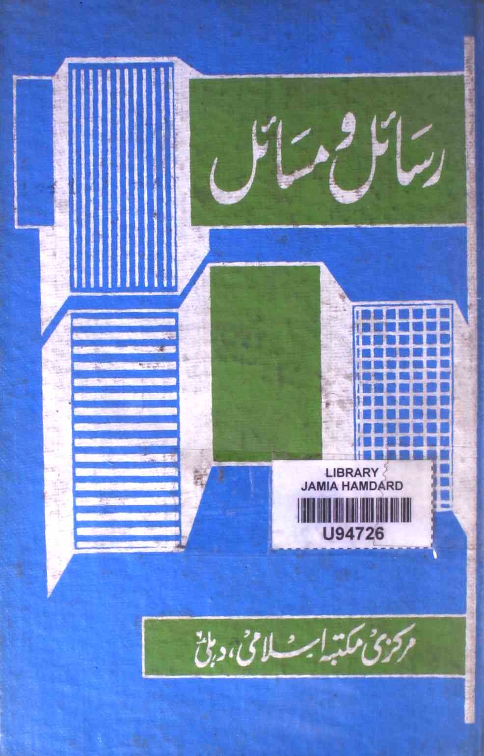 rasael-o-masail | Rekhta