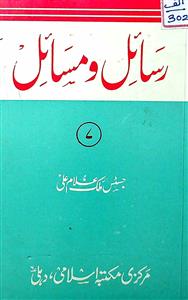 Rasail-o-Masail Part-007 by Justice Malik Ghulam Ali | Rekhta