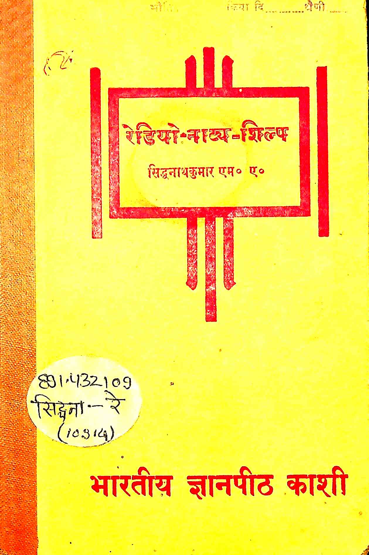 rediyo-natay-shilp | Rekhta