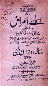 risala asma-e-amraz | Rekhta