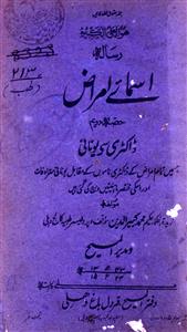 risala asma-e-amraz | Rekhta