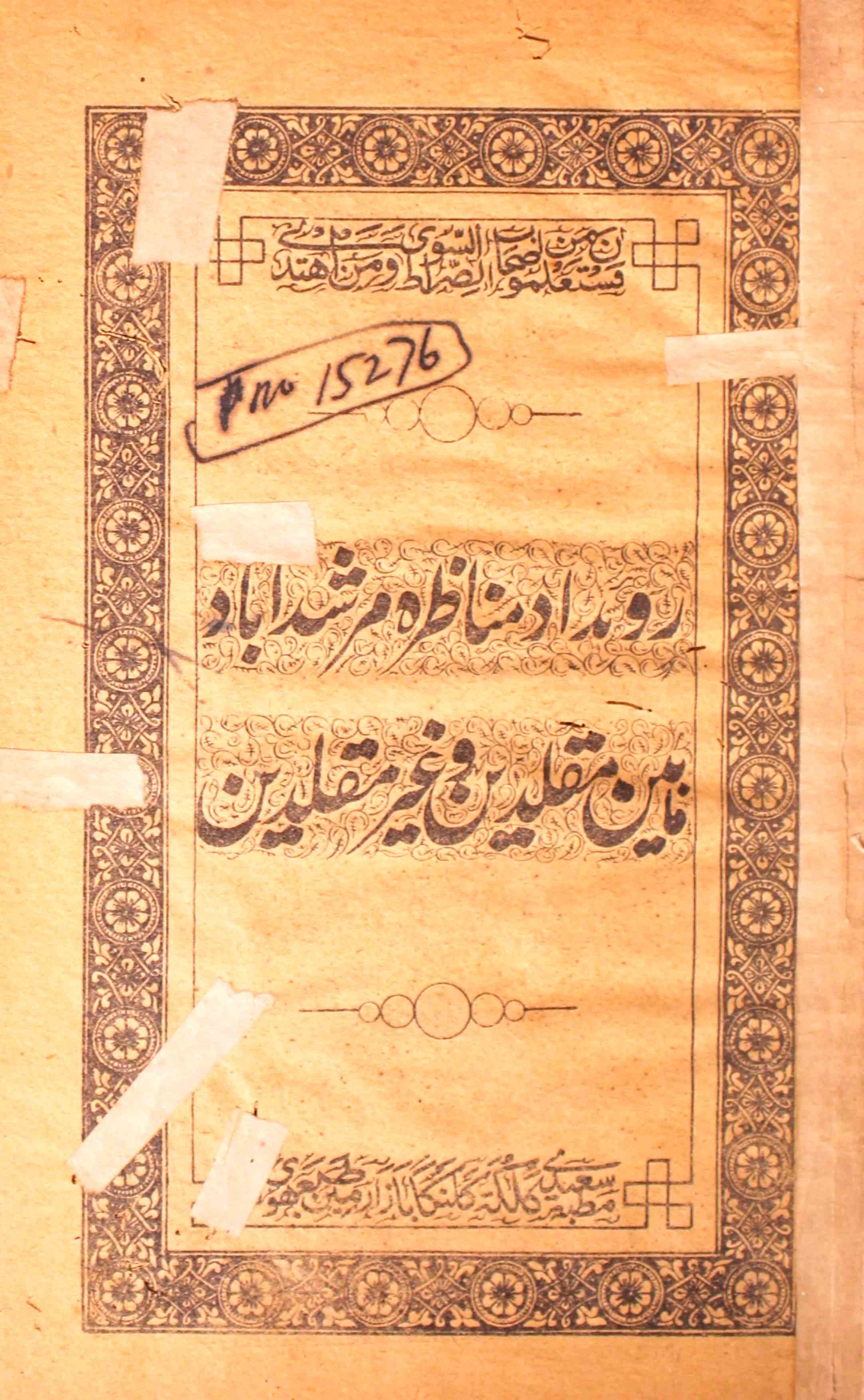 rudad-e-munazira murshidabad | Rekhta