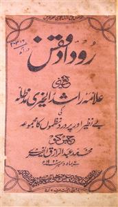 rudad-e-qafas | रेख़्ता