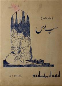 Sabras, Hyderabad | Rekhta