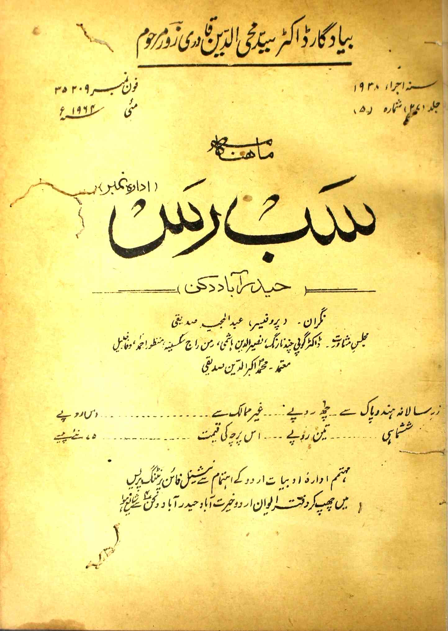 Sabras, Hyderabad Shumara Number-005 | Rekhta