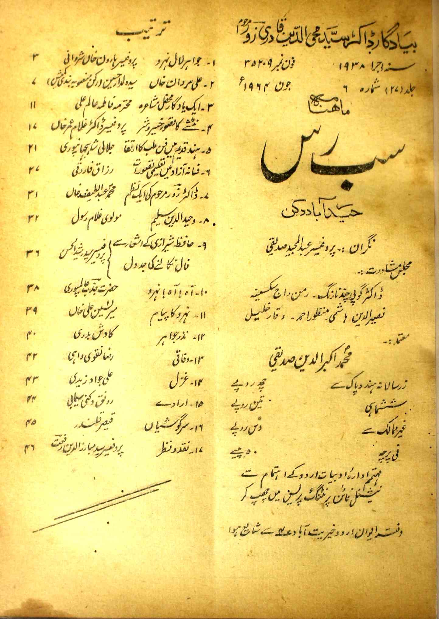 Sabras, Hyderabad | Rekhta