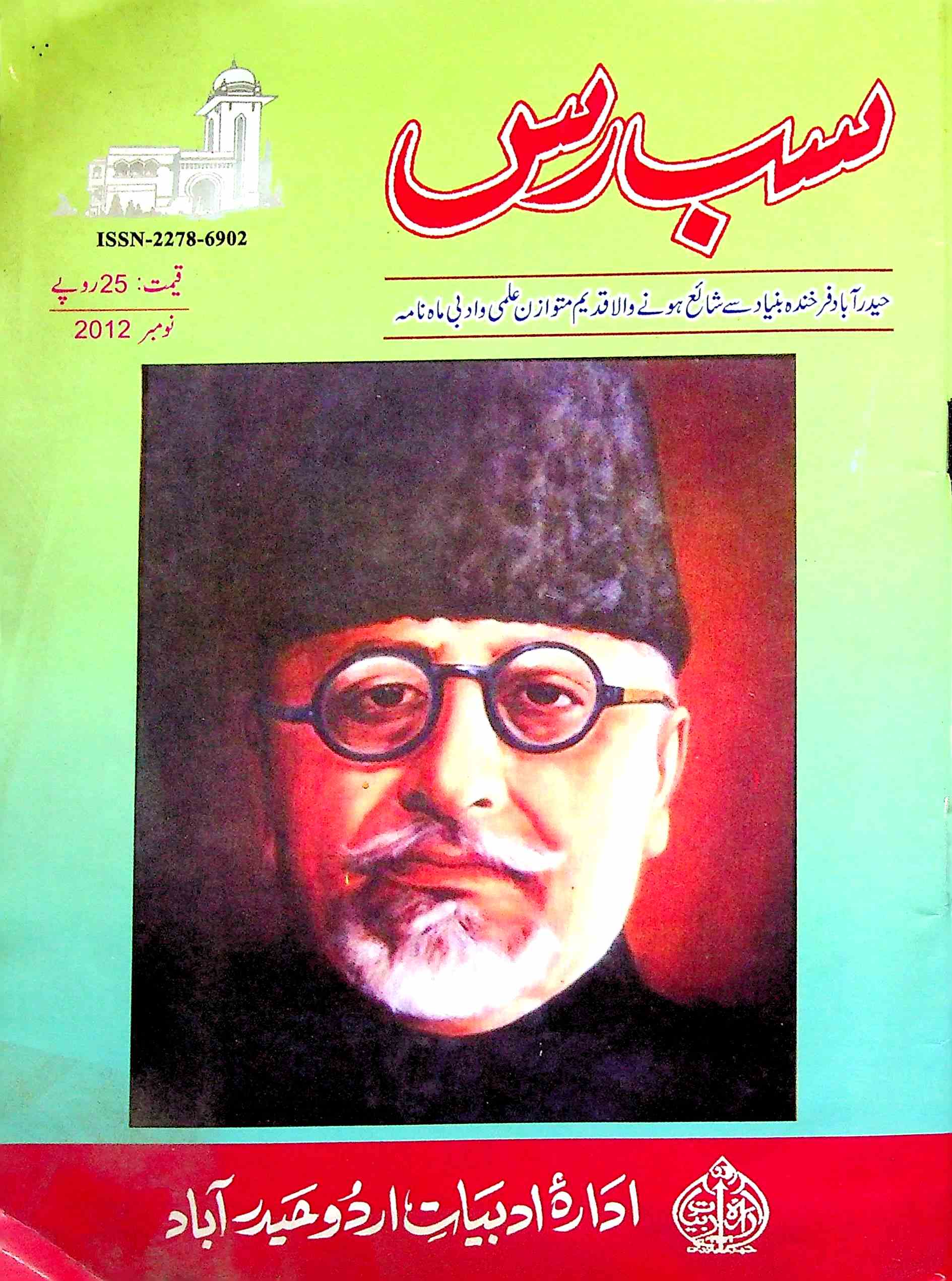 Sabras, Hyderabad | Rekhta