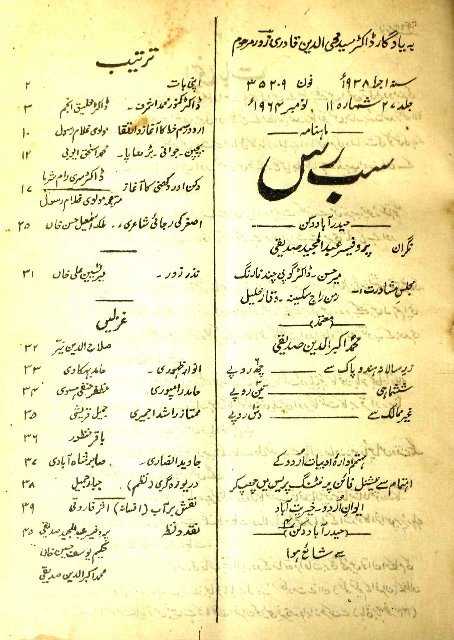 Sabras, Hyderabad | Rekhta