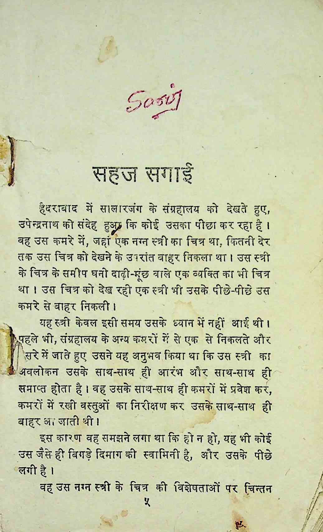 sahaj sagai | Rekhta