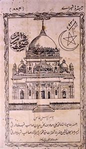 सहीफ़ा-ए-वारिस | रेख़्ता