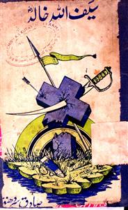 saifullah khalid | रेख़्ता