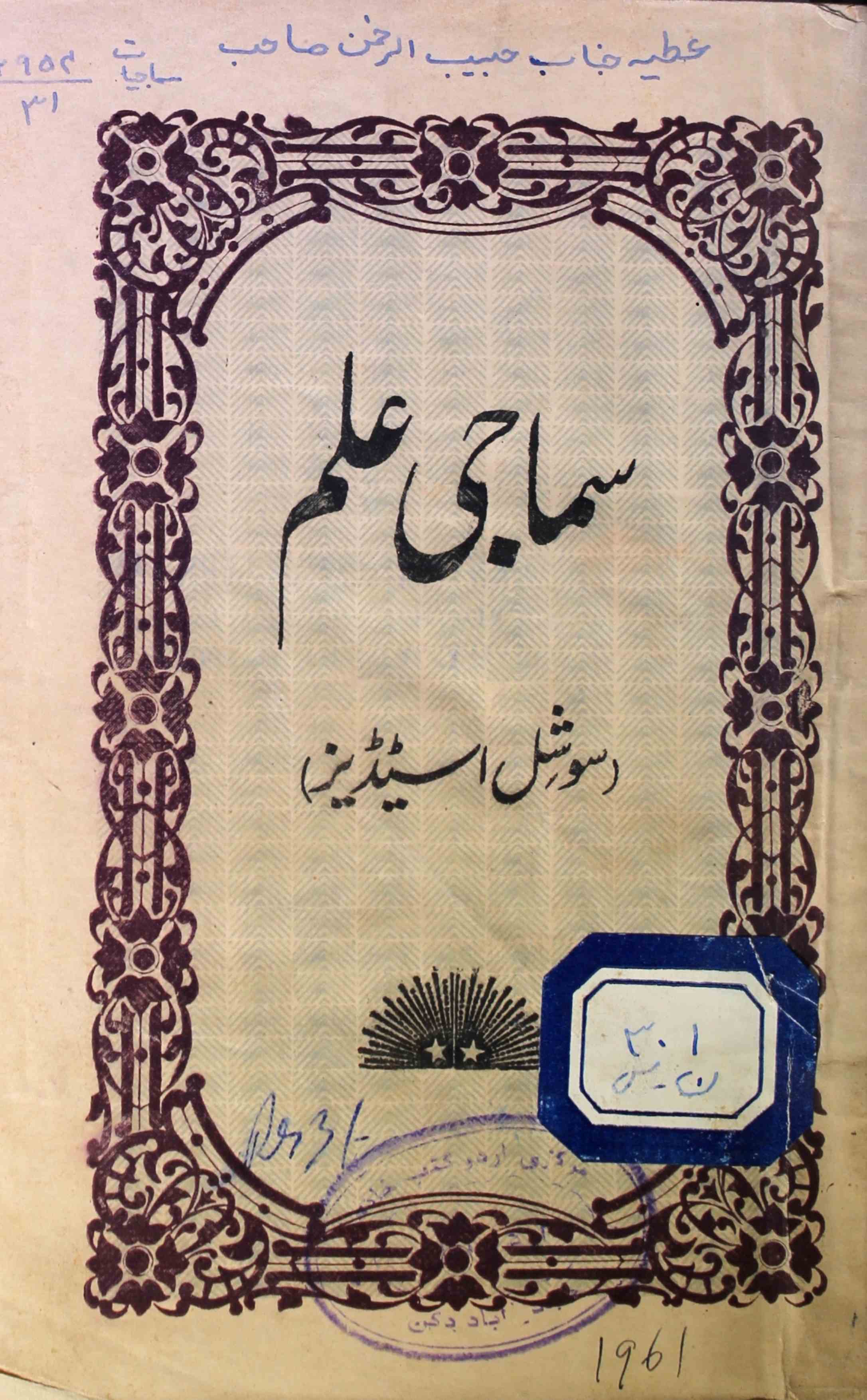 samaji ilm (social studies) | Rekhta