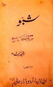 shabbu | Rekhta