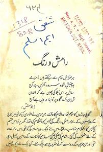 एम.असलम की किताब shafaq | रेख़्ता