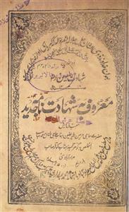 shahadat-e-husain Shahadat Nama Jadeed | Rekhta