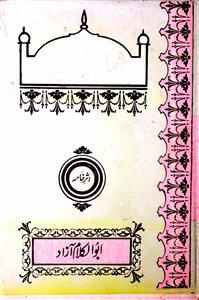 shahadat husain by Abul Kalam Azad | Rekhta