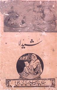 shaidula aur dusri kahaniyan | Rekhta