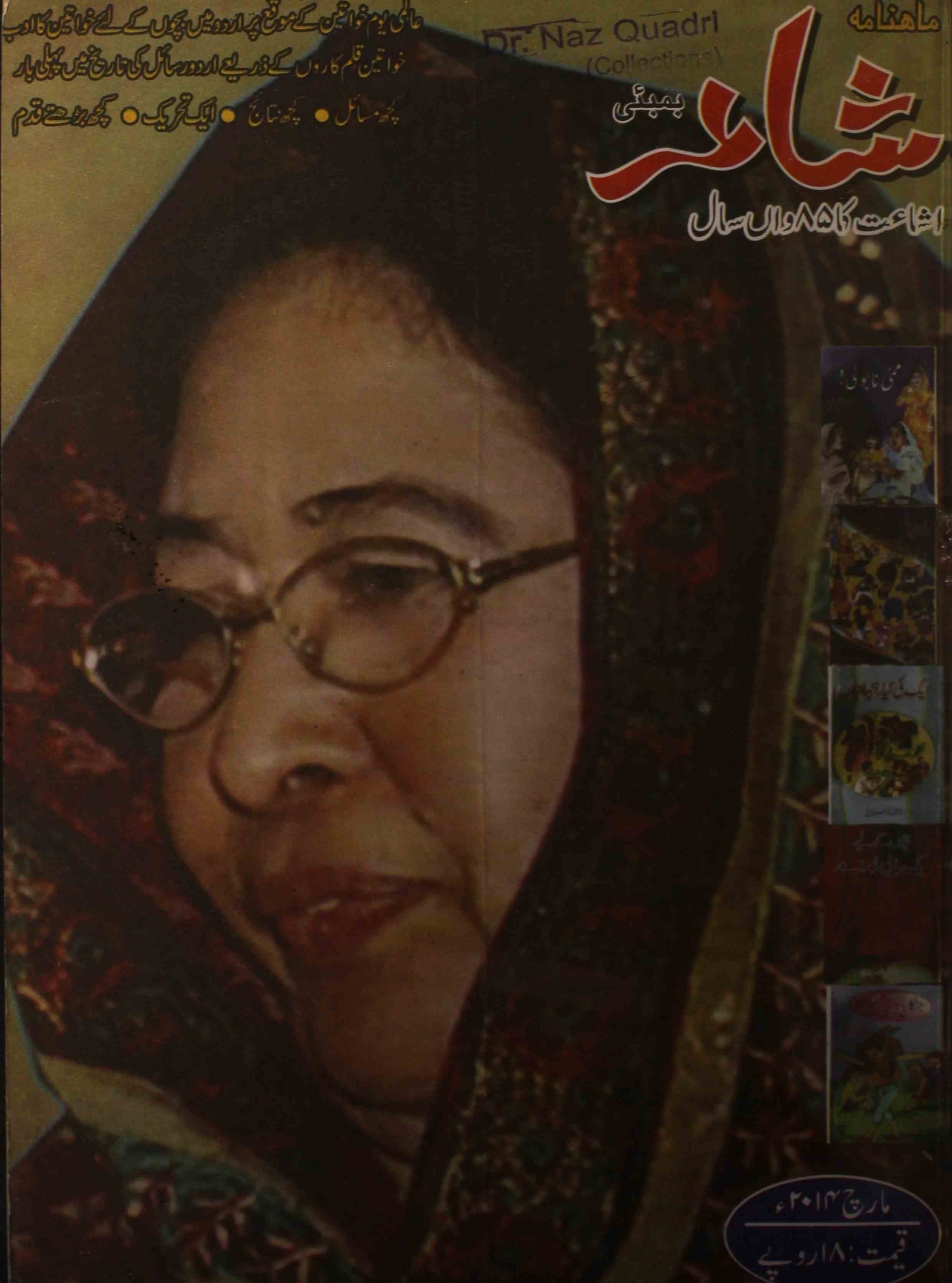 Shair, Mumbai | Rekhta