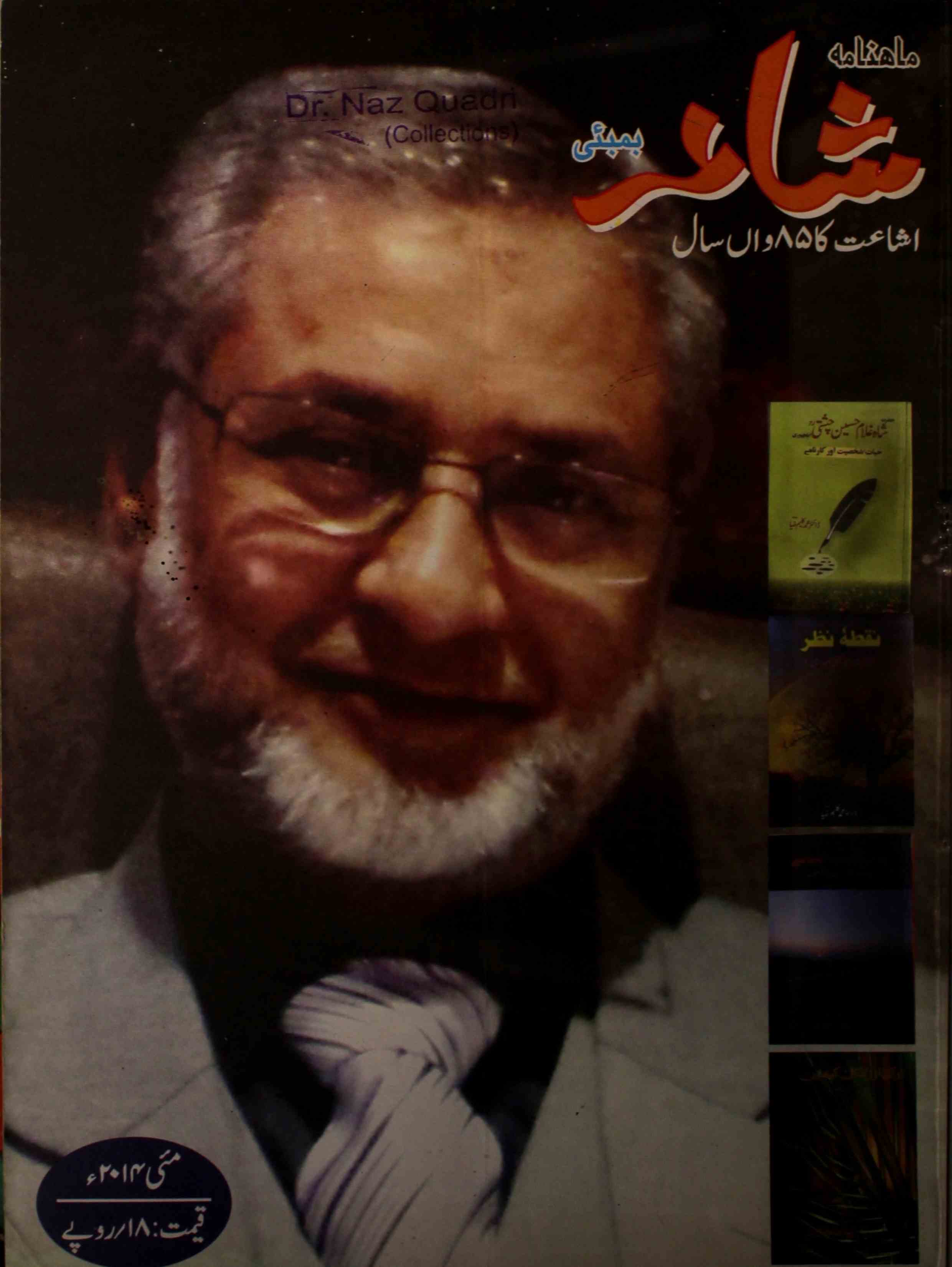 Shair, Mumbai | Rekhta