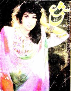 Shama, New Delhi 007 | Rekhta