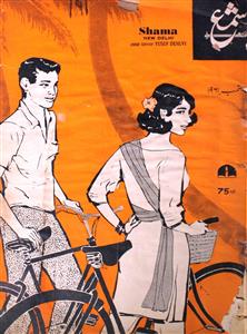 Shama, New Delhi Shumaara Number-008 | Rekhta