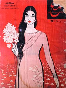 Shama, New Delhi | Rekhta