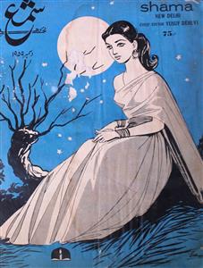 Shama, New Delhi | Rekhta