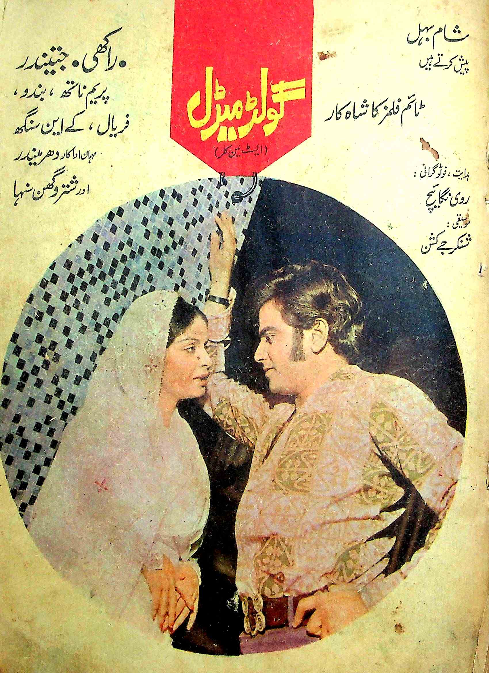 Shama, New Delhi Shumara Number-000 | Rekhta