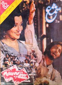 Shama, New Delhi | Rekhta