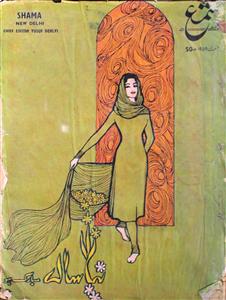 Shama, New Delhi | Rekhta