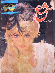 Shama, New Delhi | Rekhta