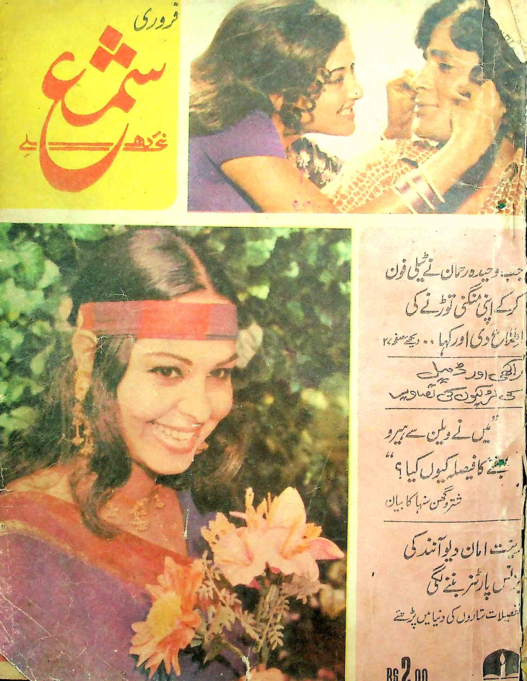 Shama, New Delhi Shumara Number-002 | Rekhta