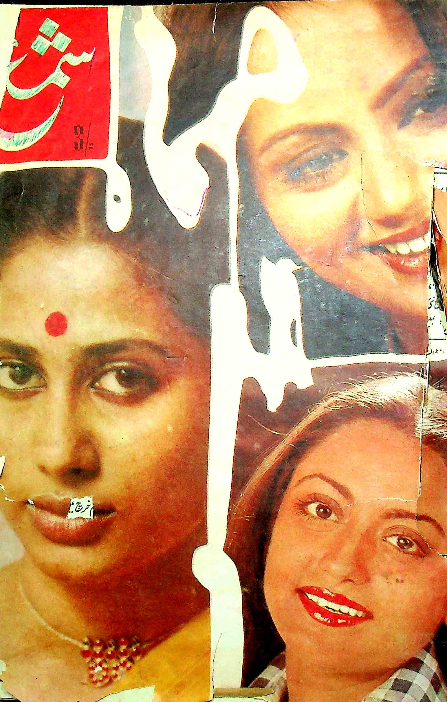 Shama, New Delhi Shumara Number-004 | Rekhta