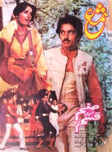 Shama, New Delhi Shumara Number-005 | Rekhta