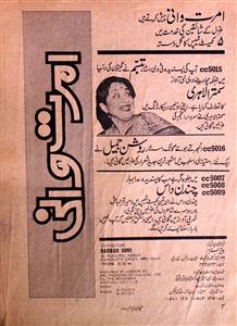 Shama, New Delhi | Rekhta