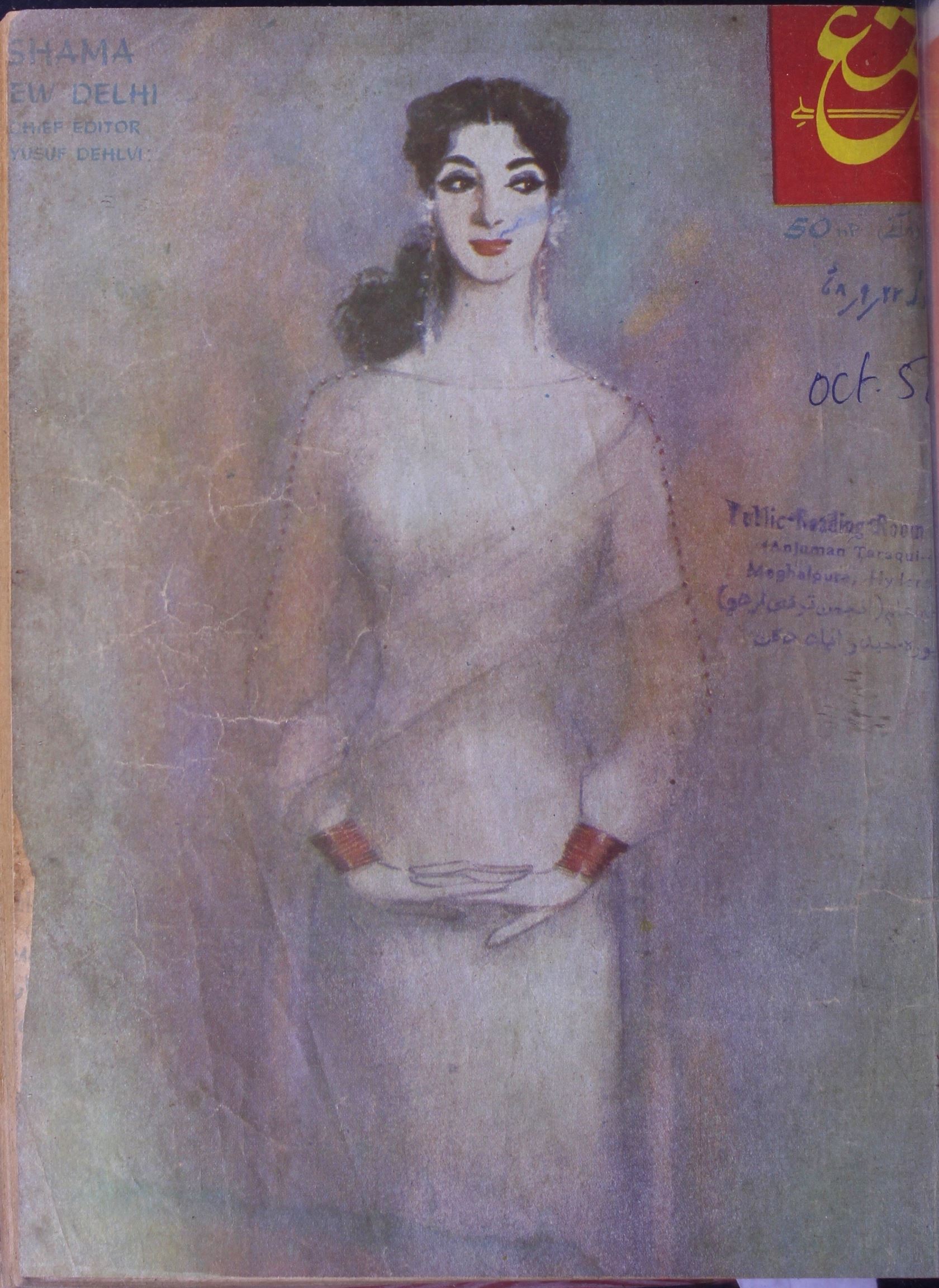 Shama, New Delhi | Rekhta