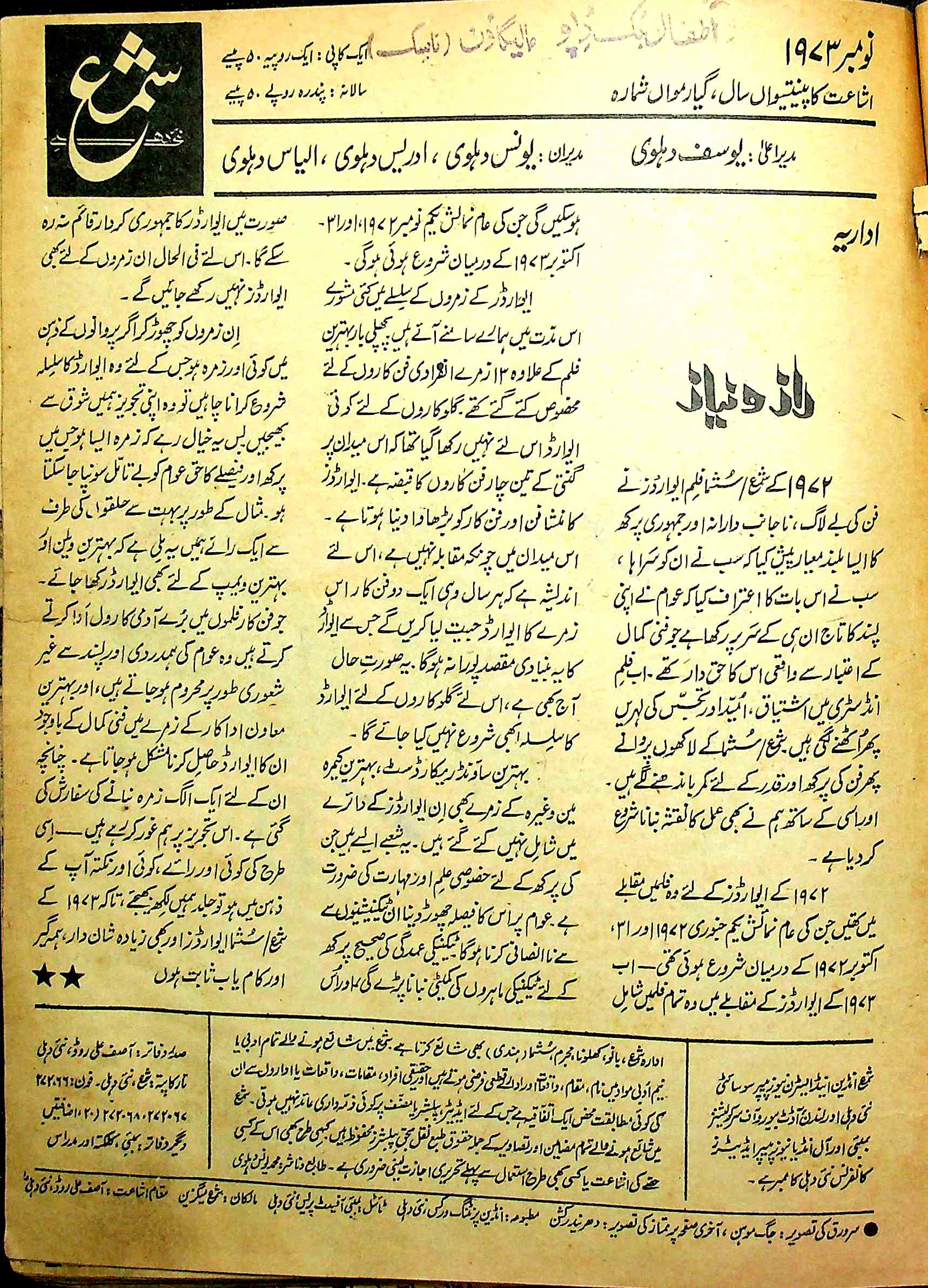 Shama, New Delhi Shumara Number-011 | Rekhta