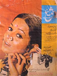 Shama, New Delhi Shumara Number-012 | Rekhta