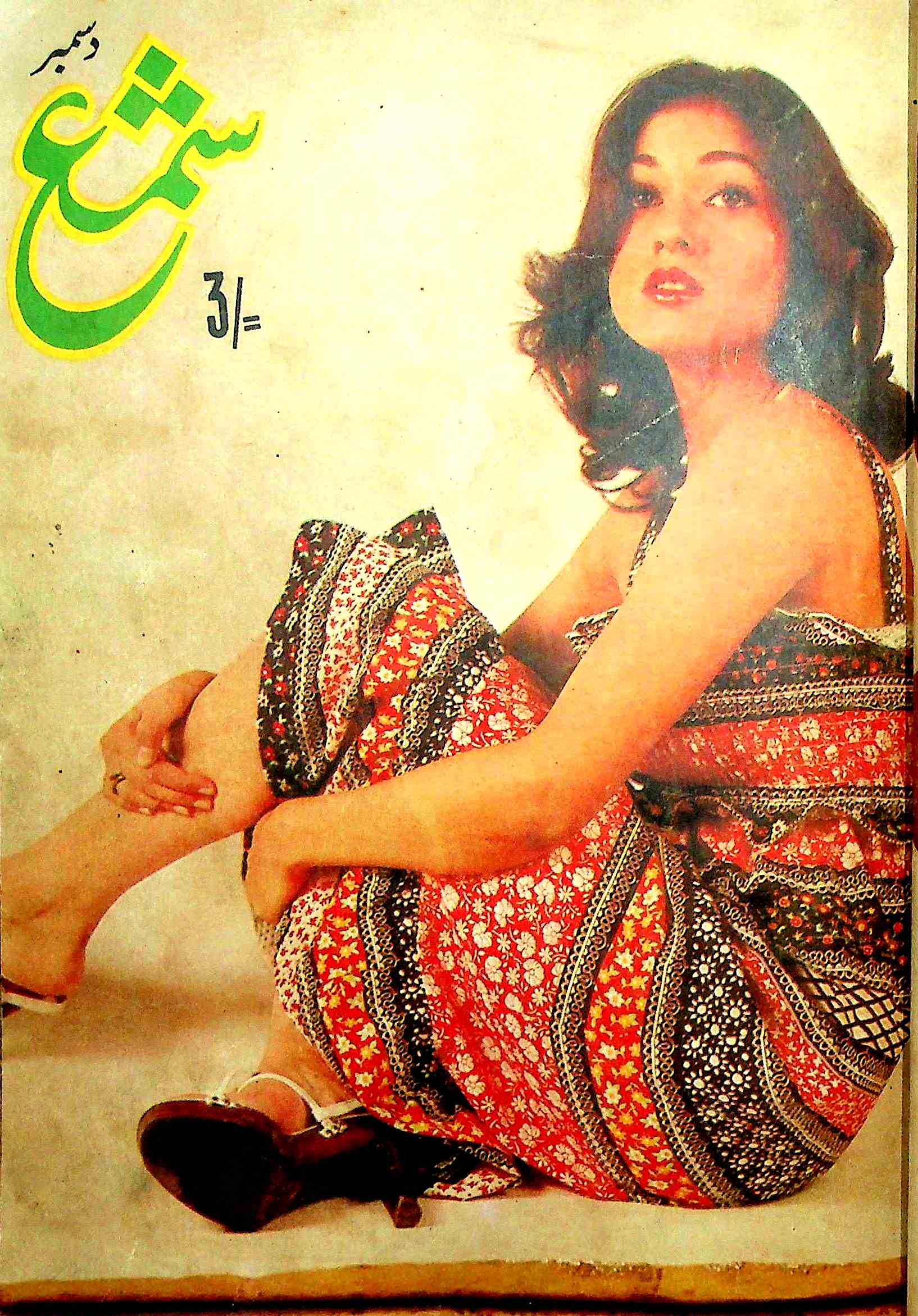 Shama, New Delhi | Rekhta