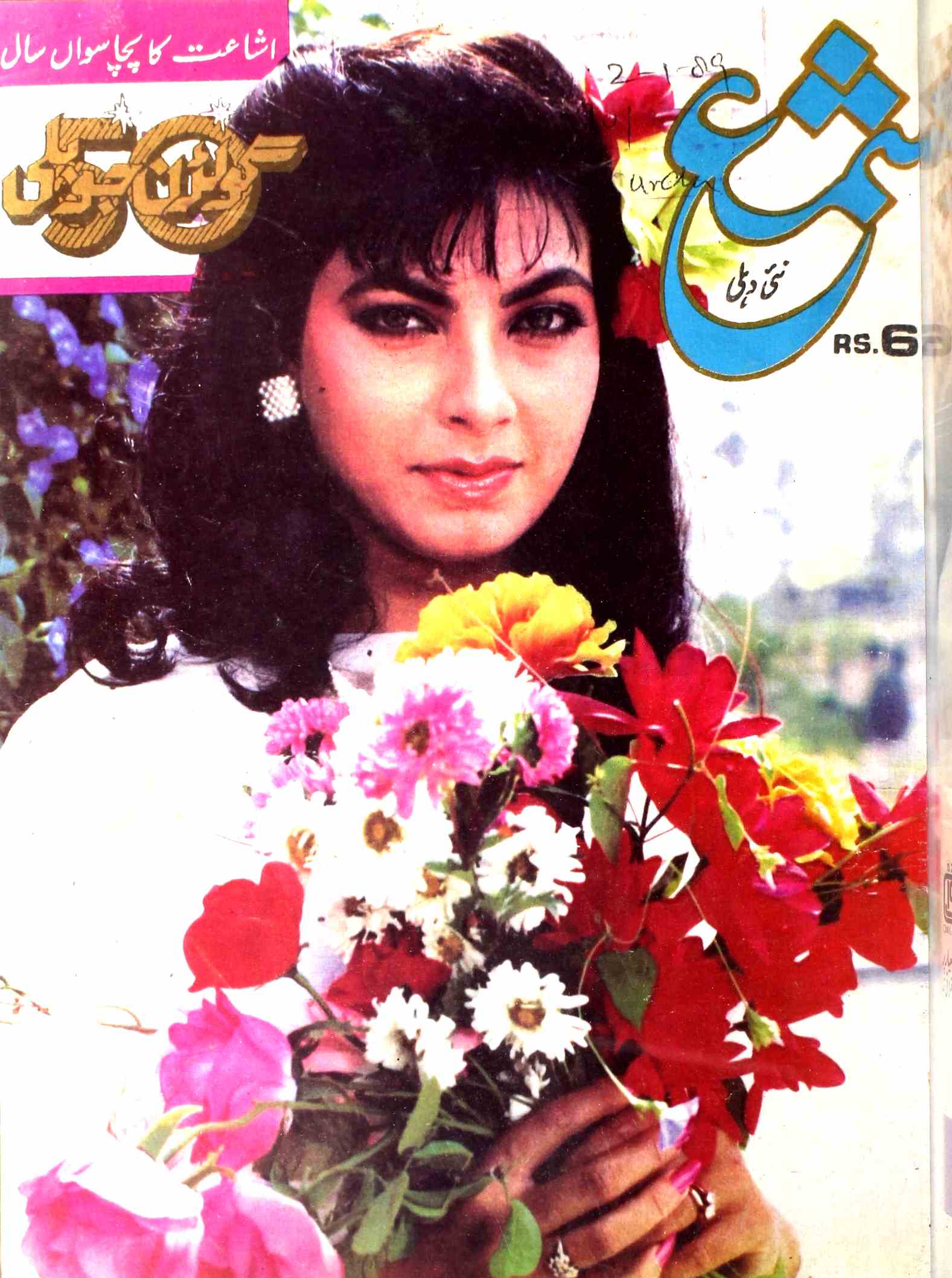 Shama, New Delhi | Rekhta