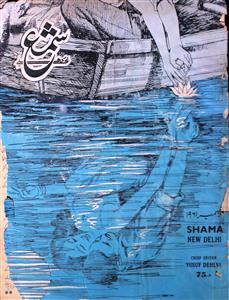 Shama, New Delhi | Rekhta