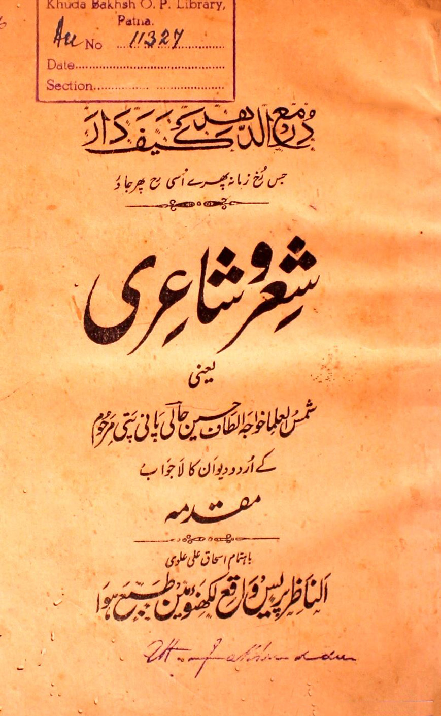 sher-o-shayeri by Altaf Hussain Hali | Rekhta