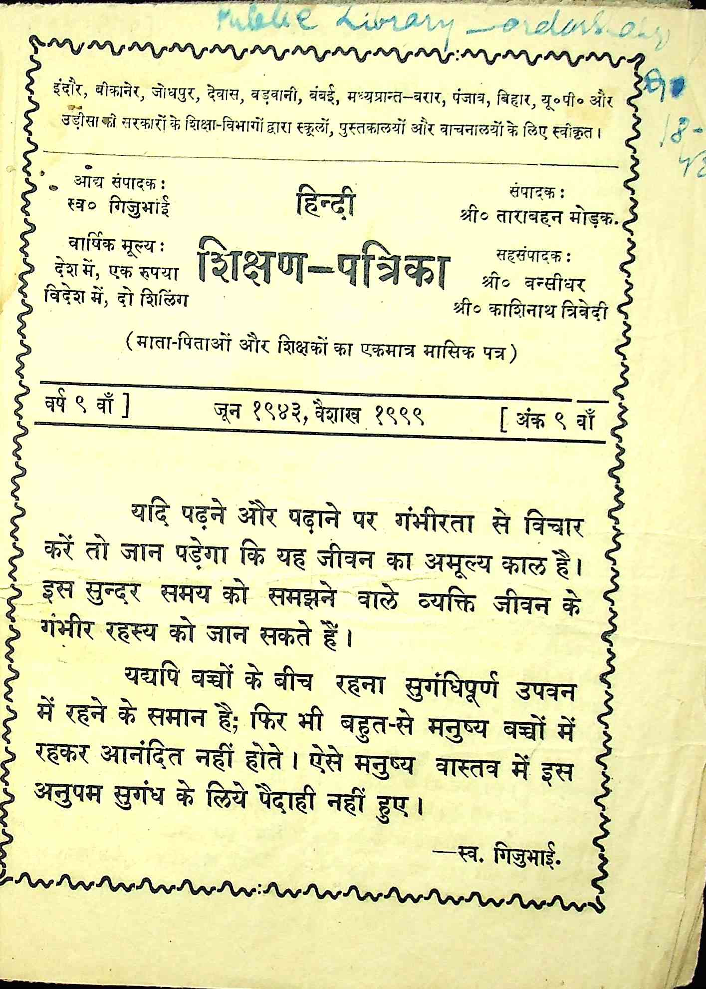 Shikshan Patrika ANK-009 | Rekhta