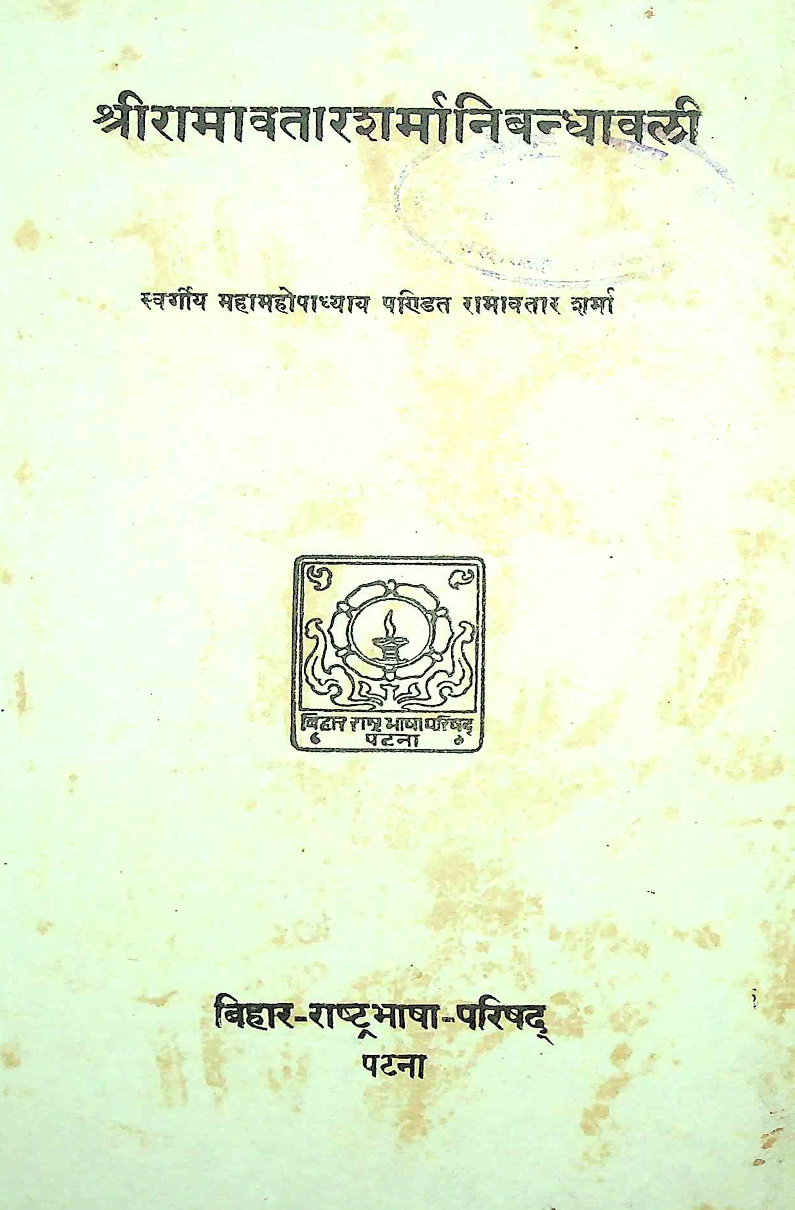 shree ramavatar sharma nibandhawali | Rekhta