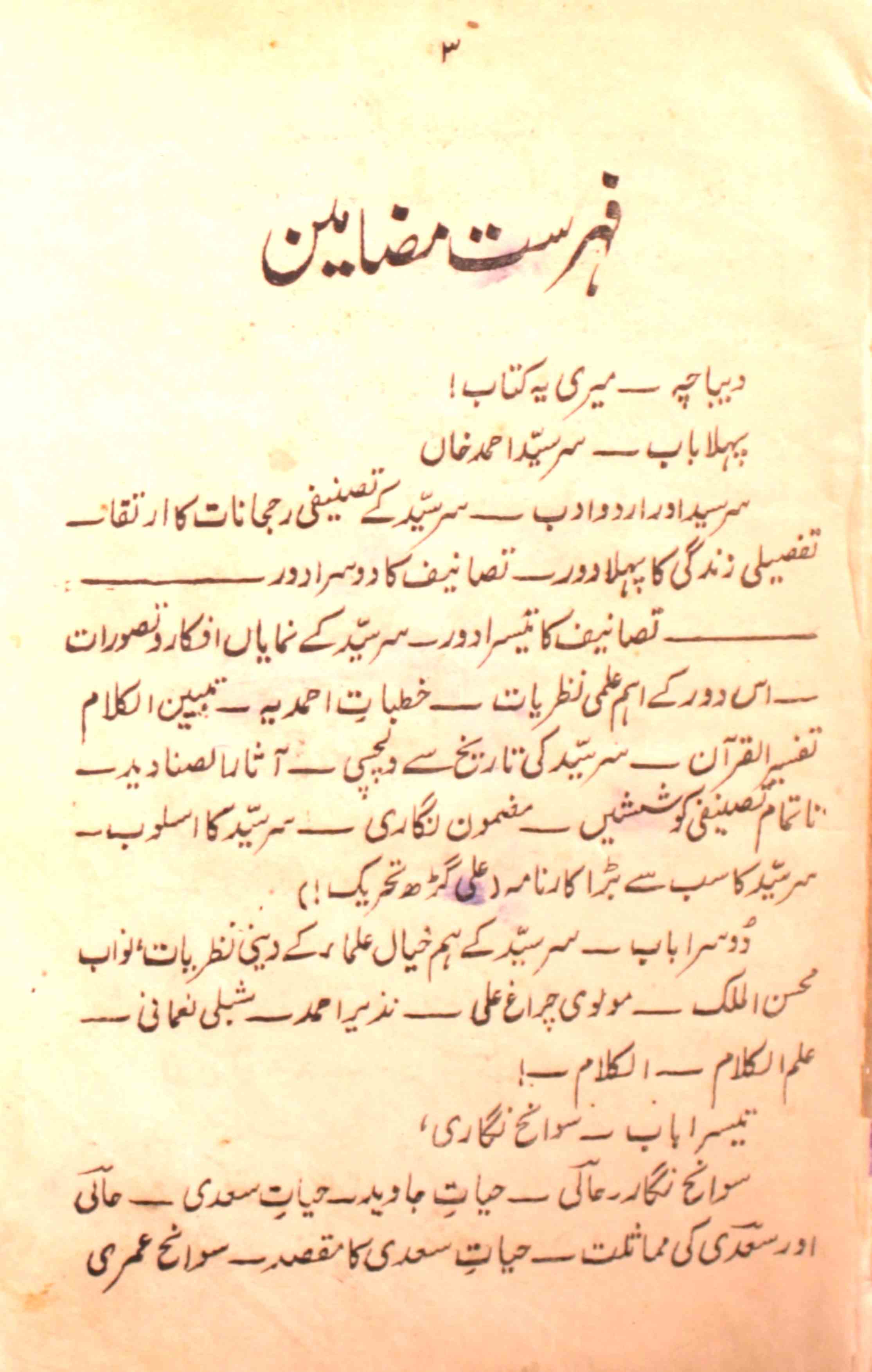 sir syed ahmad khan by Shibli Nomani | Rekhta