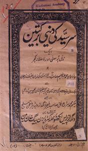 sir syed ki deeni barkatein | Rekhta