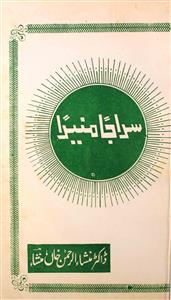 aaina-e-iqbal | Rekhta