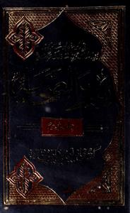 siyar-us-sahaba | Rekhta