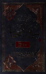 siyar-us-sahaba Volume-007 by Moinuddin Ahmad Nadvi | Rekhta