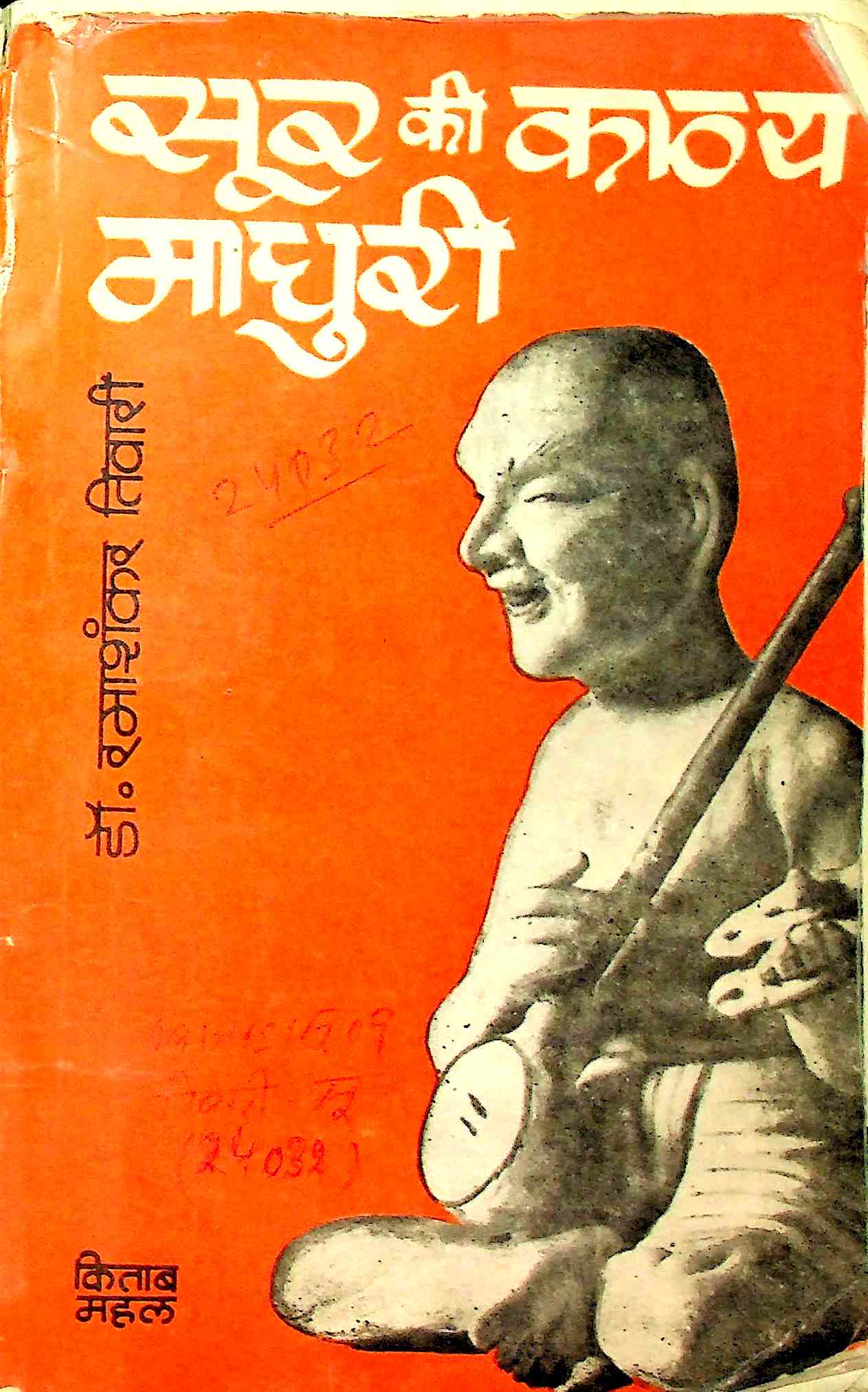 soor ki kavya madhuri | Rekhta